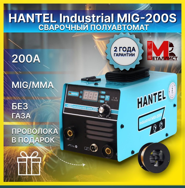 Сварочный аппарат HANTEL, Защита от перегрева, Автоматическая ...