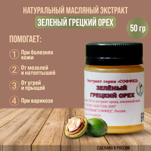 Мазь от мозолей и натоптышей, от псориаза / Крем воск от трещин для ...