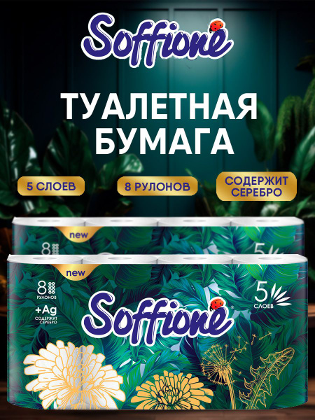 Soffione Туалетная бумага 8 шт - купить с доставкой по выгодным ценам в ...