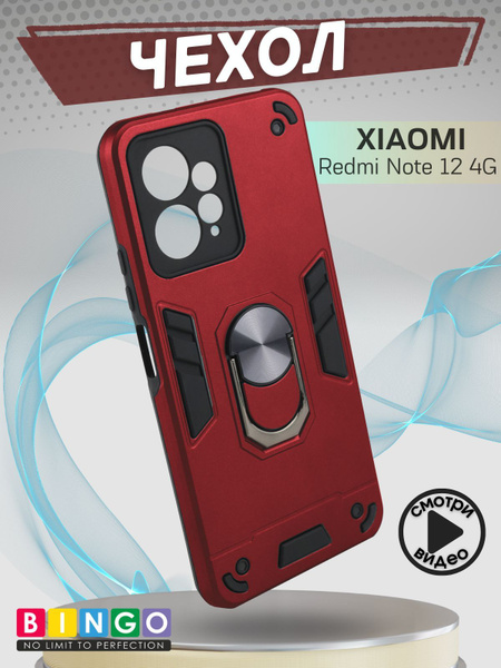 Чехол для смартфона Redmi Note 12 4G с кольцом и магнитом в авто ...