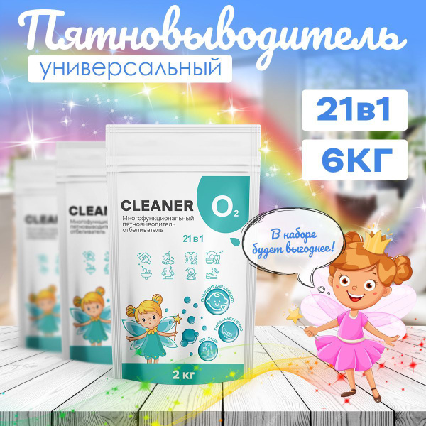 CLEANER O2 универсальный пятновыводитель порошок 2кг - купить с ...