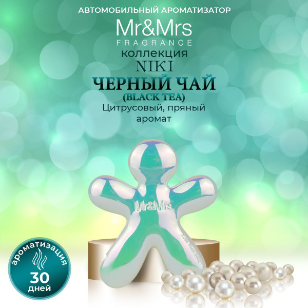Ароматизатор для автомобиля Mr&Mrs Fragrance NIKI BLACK TEA (Черный Чай ...