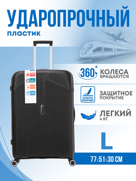 Чемодан Journey чемодан, Полипропилен, 76 см, 105 л - купить с ...