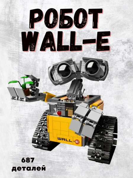 Детский конструктор робот Валли WALL-E - купить с доставкой по выгодным ...