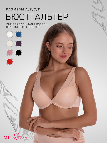 Бюстгальтер Женский Milavitsa формованная чашка, размер 80A бежевый Текстиль Повседневный ...
