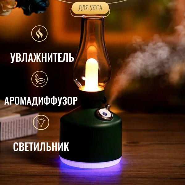 Увлажнитель воздуха беспроводной ультразвуковой / Керосиновая лампа ...