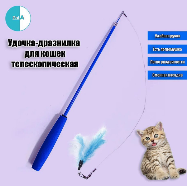 Удочка-дразнилка телескопическая (раздвижная) с игрушкой-погремушкой ...