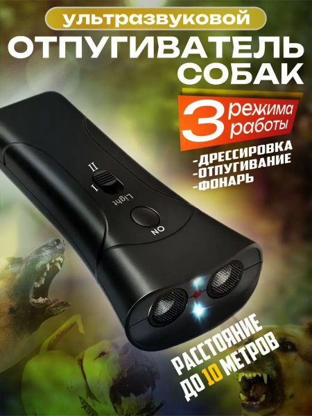 Ультразвуковой отпугиватель собак GMV Dog Chaser - купить с доставкой по выгодным ценам в ...