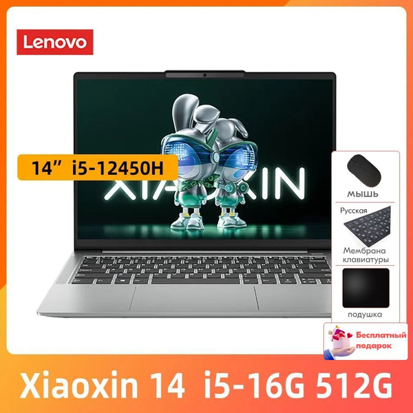 Ноутбук Lenovo XIAOXIN 14 Intel Core i5-12450H 16 ГБ 16 ГБ, серый ...