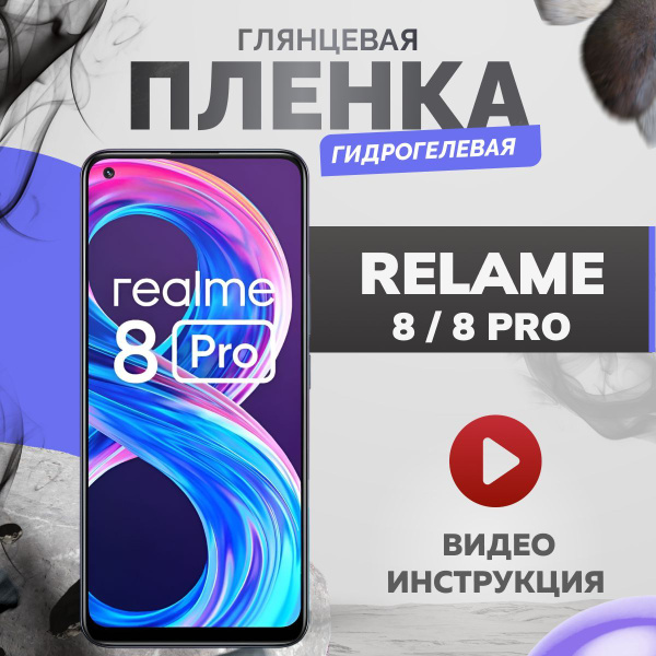 Противоударная гидрогелевая пленка на Realme 8, 8 pro пленка защитная ...