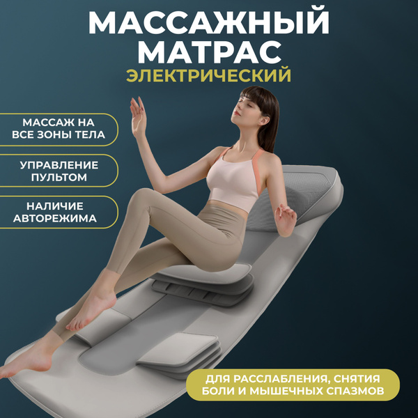 массажный матрас электрический для всего тела - купить с доставкой по ...