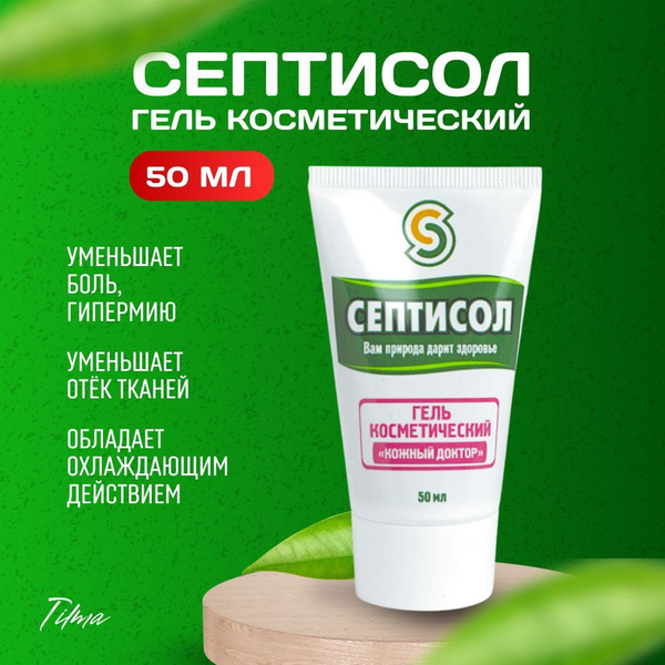 Тилма гель от кожного зуда ожогов дерматита Кожный Доктор Септисол ...