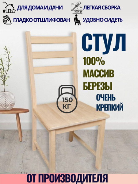 Стул Стулья из массива дерева, 1 шт. - купить по низкой цене в интернет ...