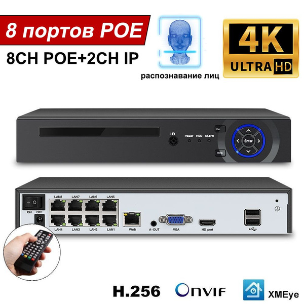 Видеорегистратор Hiseeu H.265+ 8CH (IP 8 канала. POE) - купить с ...