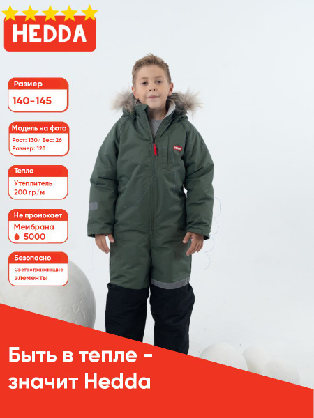 Комбинезон зимний для мальчика 140 EDD6 детский низ прямой Hedda ...