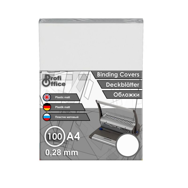 ProfiOffice Обложка для переплета A4 (21 × 29.7 см), листов: 1 - купить с доставкой по выгодным ...