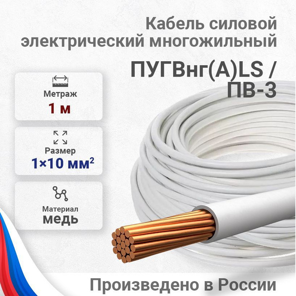 Электрический провод НКЗ ПуГВ 1 10 мм² - купить по выгодной цене в ...