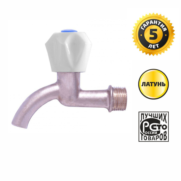 кран водоразборный Ригель-Сиб латунный купить на OZON по низкой цене ...