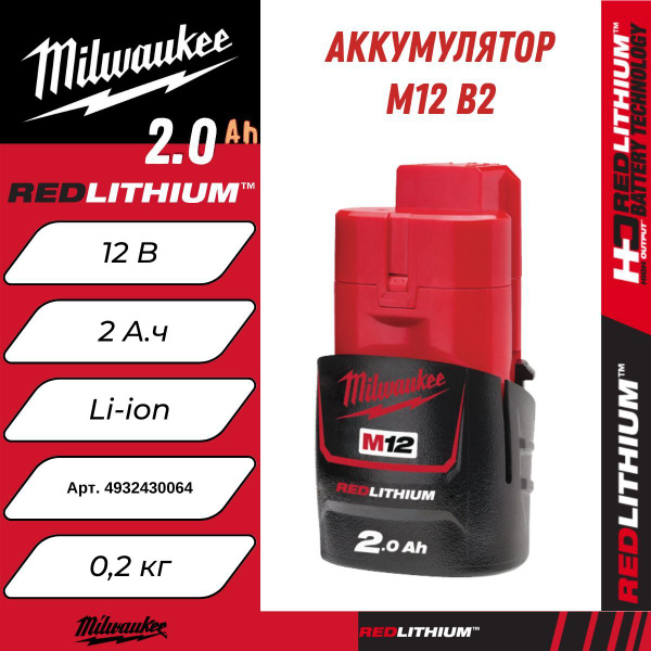 Литий ионный аккумулятор Milwaukee M12 B2 (2.0 Ah), 4932430064 купить ...