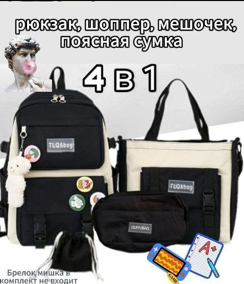 Набор рюкзаков детский 4 в 1 в школу, для девочки, для мальчика ...