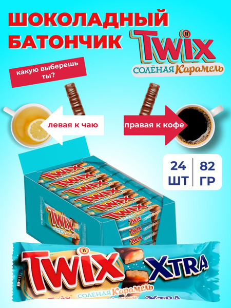 Шоколадные батончики Твикс Экстра Соленая Карамель 24 шт по 82 г ...
