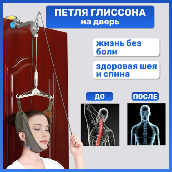 Петля Глиссона / Тренажер для шеи - купить по выгодной цене в интернет ...