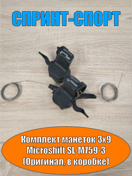 Microshift Манетка - купить с доставкой по выгодным ценам в интернет-магазине OZON (1234422895)