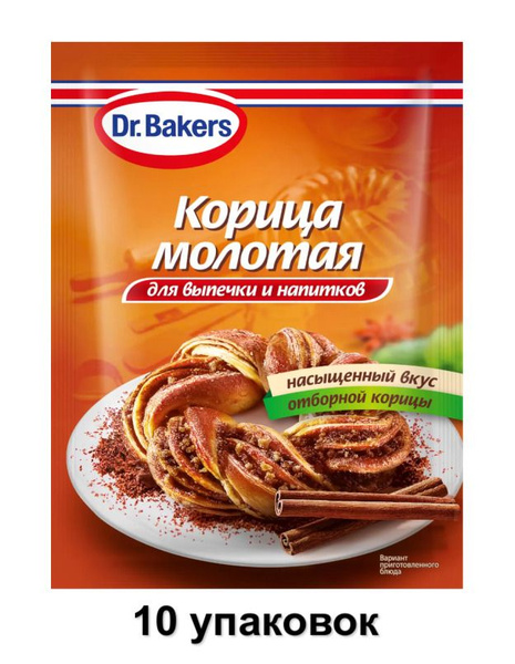 Dr.Bakers Корица молотая, 8 г, 10 уп - купить с доставкой по выгодным ценам в интернет-магазине ...