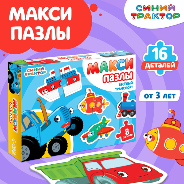 Пазлы для детей 3 лет Синий трактор "Весёлый транспорт" 8 пазлов для ...