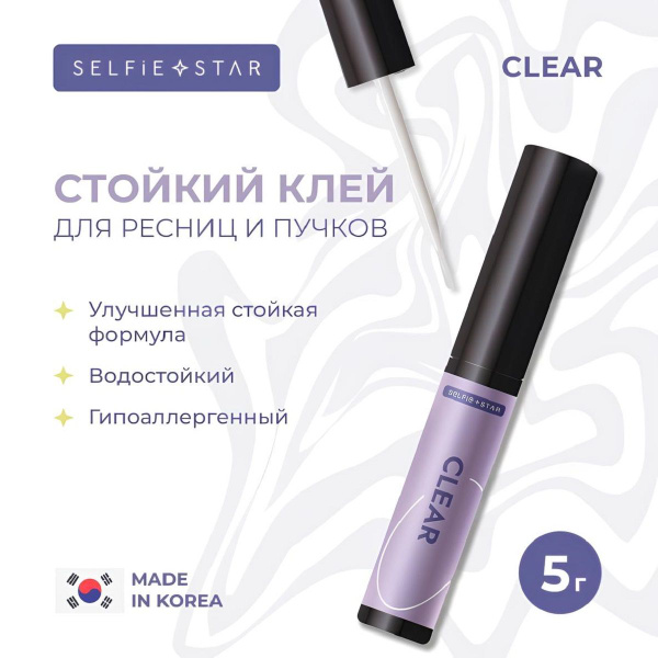 Клей для накладных ресниц с кисточкой Прозрачный Selfie Star Strip Lash ...