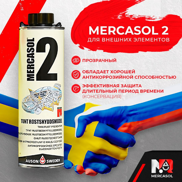 Покрытие антикоррозийное MERCASOL,NOXUDOL - купить по выгодным ценам в ...