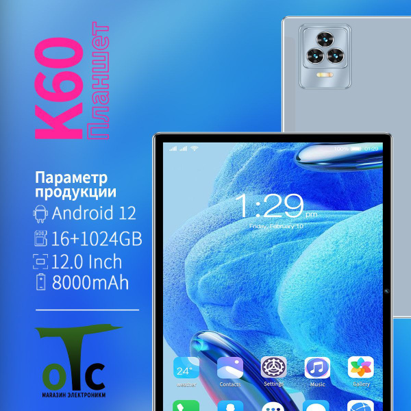 Купить планшет остров K60Pro-D 12", 1024 GB по низкой цене: отзывы, фото, характеристики в ...