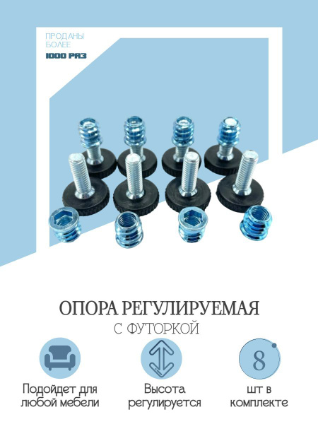 Ножка для мебели регулируемая Мебельная Фурнитура Фаворит 25х29 мм ...