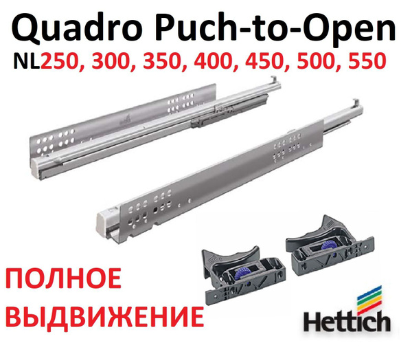 Направляющие скрытого монтажа Quadro 450 мм с открыванием от нажатия ...