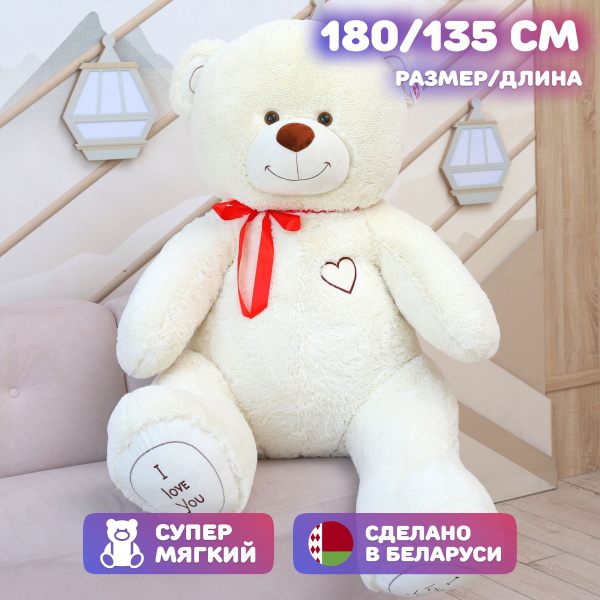 Большой плюшевый медведь ОР - 180 см Молочный - купить с доставкой по ...