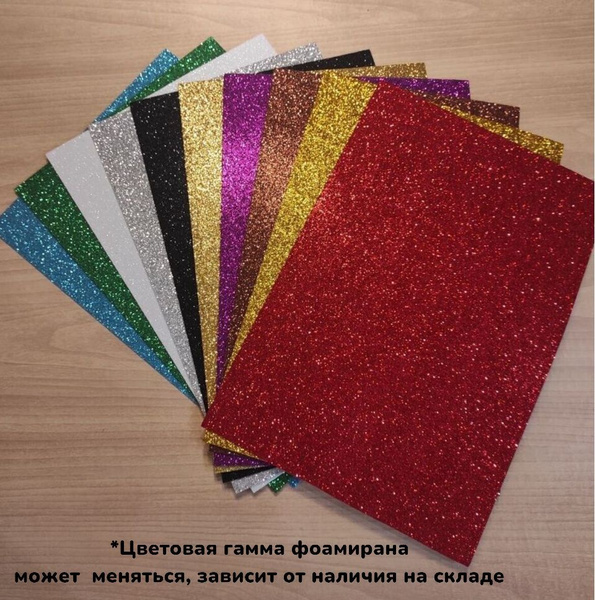 Фоамиран глиттерный А4 Calligrata, с блестками, 2 мм, 10 листов, 10 ...