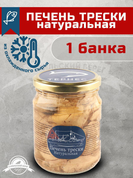 Тернес Печень трески атлантической Салма, 500 гр - купить с доставкой ...