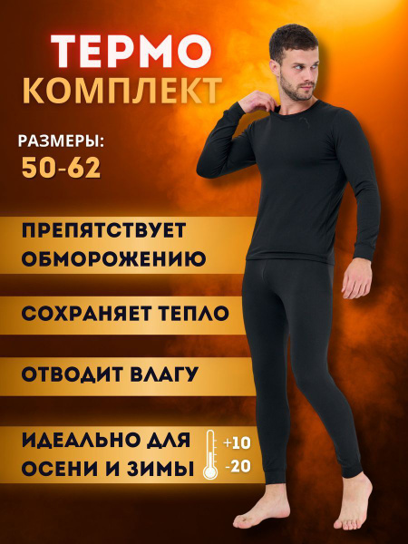 Комплект термобелья VERICOH 54 - купить по выгодной цене в интернет-магазине OZON (1202109625)