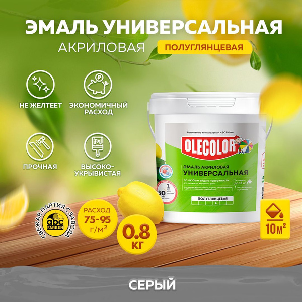 Эмаль OLECOLOR акриловая полуглянцевая, износостойкая, экологичная для ...