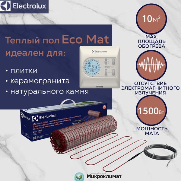 Теплый пол Electrolux 10м2 под плитку с терморегулятором Avantgarde ...