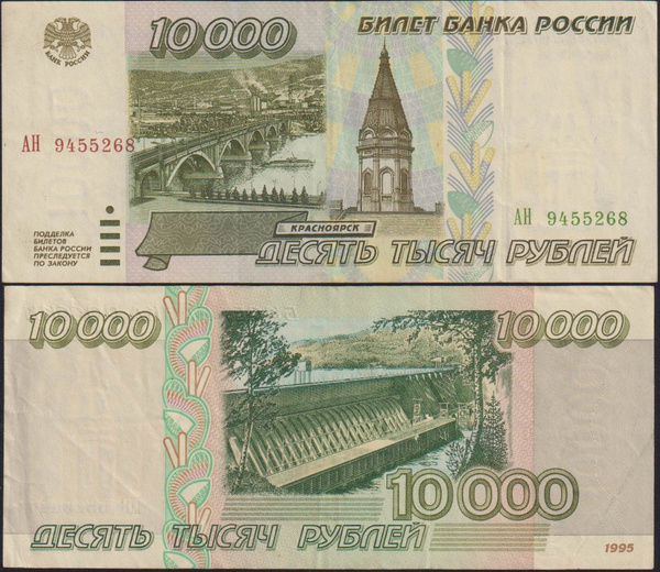 Купюра, Россия, 1995 год, 1 шт - купить по выгодной цене в интернет ...