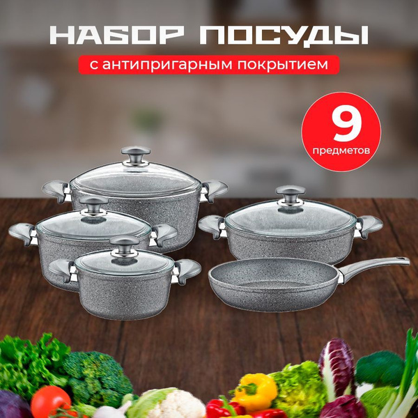 Набор посуды O.M.S. Collection 9 предметов для приготовления пищи ...