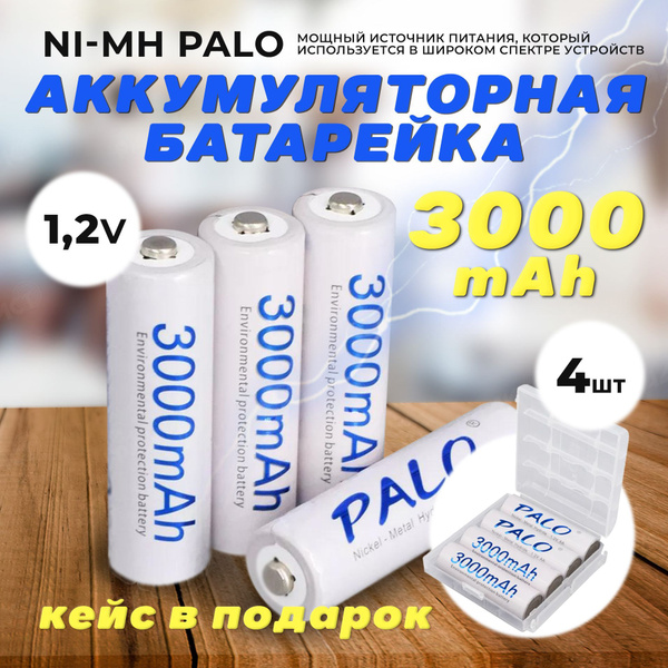 Аккумуляторные батарейки АА Ni-MH белая (Пальчиковые) Palo 3000 mAh, 1. ...