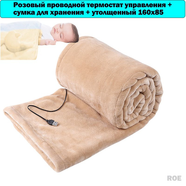 Электроодеяло SKU100719, 85x160 купить по выгодной цене в интернет ...