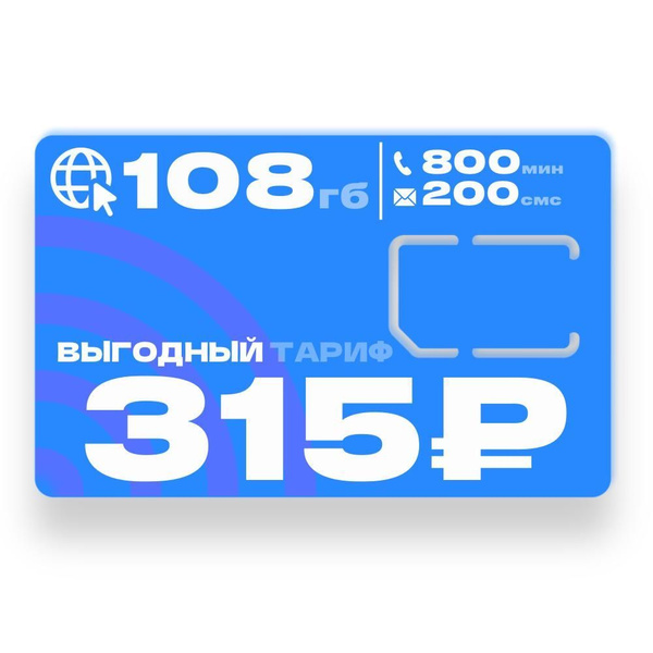 SIM-карта Сим карта для телефона, модема, роутера (Вся Россия) - купить ...