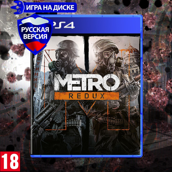 Игра Metro Redux (PlayStation 4, Русская версия) купить по низкой цене ...