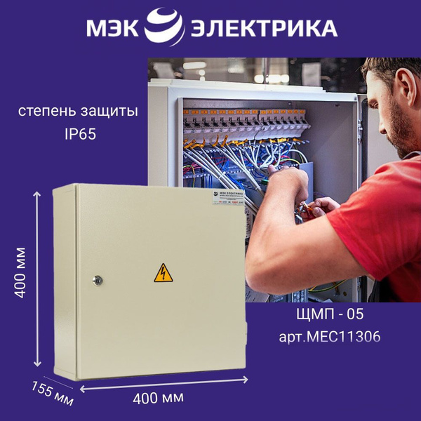 Щит с монтажной панелью электрический навесной МЭК Электрика ЩМП - 05 ...