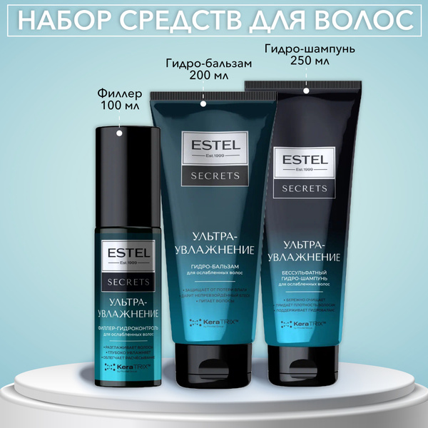 ESTEL SECRETS УЛЬТРАУВЛАЖНЕНИЕ Комплект Бессульфатный гидро-шампунь 250 мл 1 шт + Гидро-бальзам ...