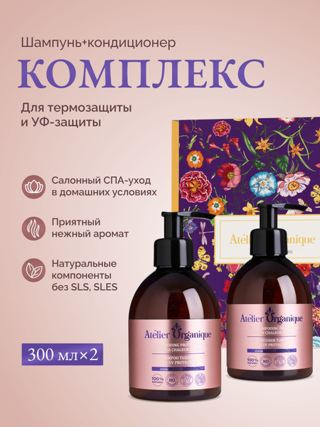 Atelier Organique Косметический набор для волос, 600 мл купить на OZON ...