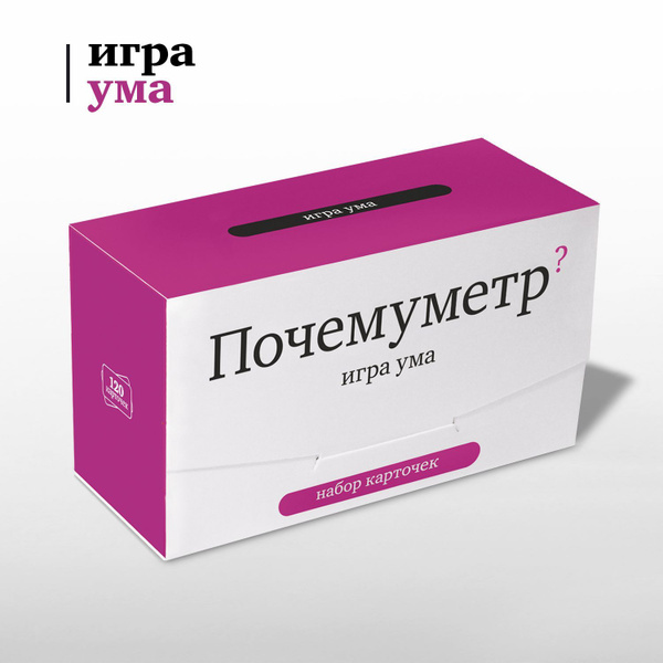 Настольная игра Студия Pagedown "Почемуметр" - купить с доставкой по ...